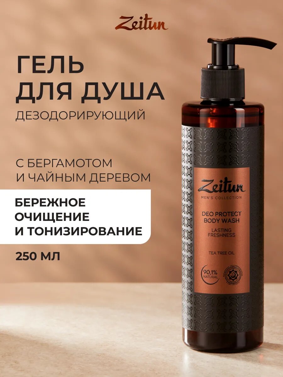 ZEITUN Очищающий гель для душа мужской антибактериальный, с маслом чайного дерева, 250 мл