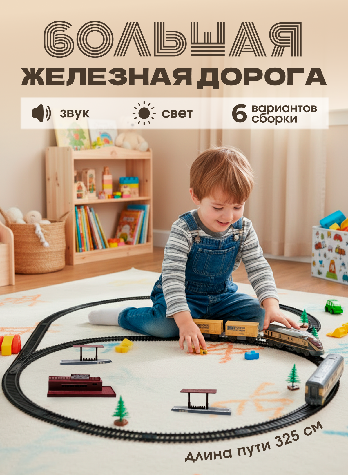 Игрушка Железная дорога FENFA поезд с вагонами, свет, звук, работает от батареек, длина пути 325 см, масштаб 1:87, разные варианты сборки полотна