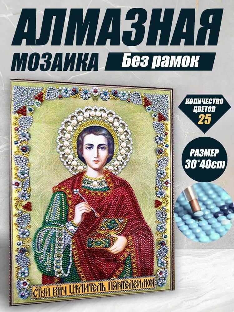Картина из алмазной мозаики 30x40 см, инкрустированная стразами, без рамы, портрет/Мадонна/декоративный подарок