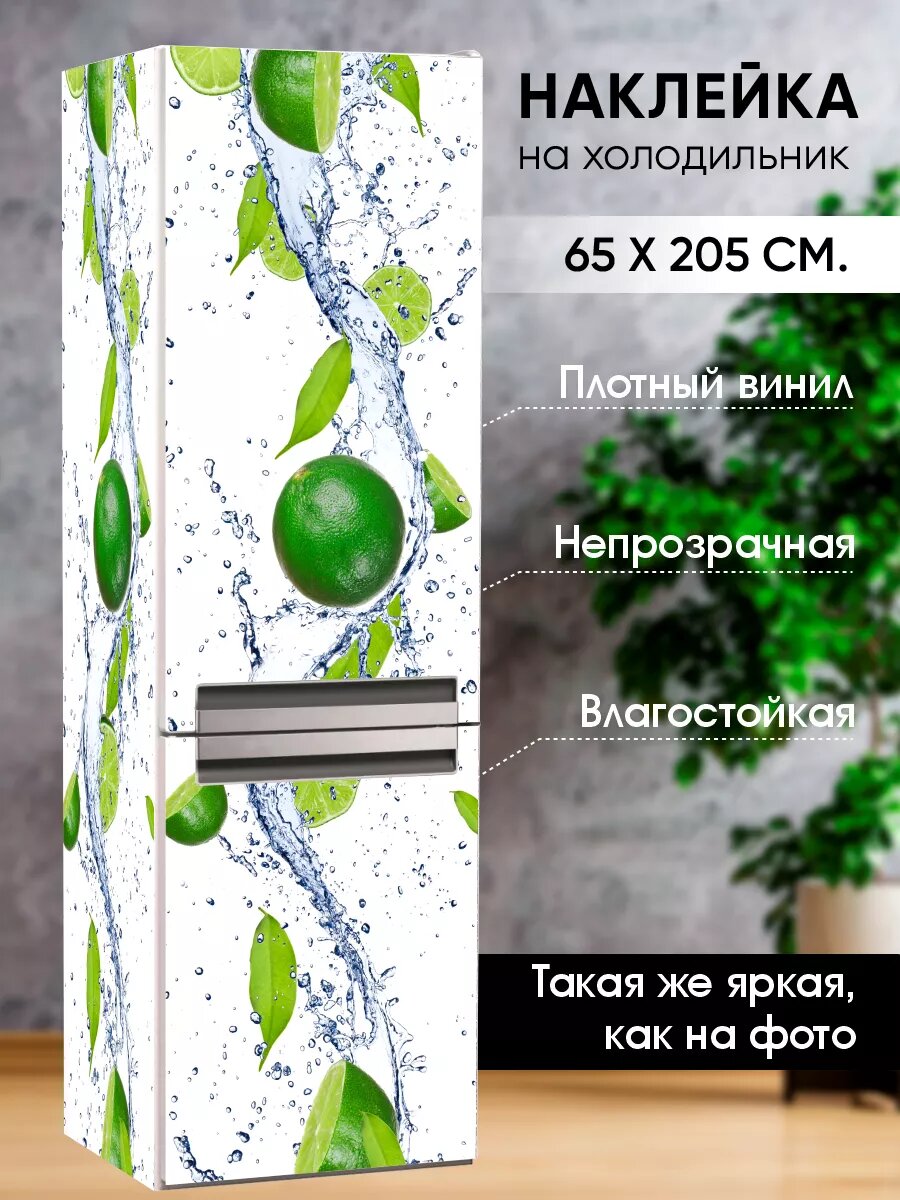 Наклейка интерьерная на холодильник