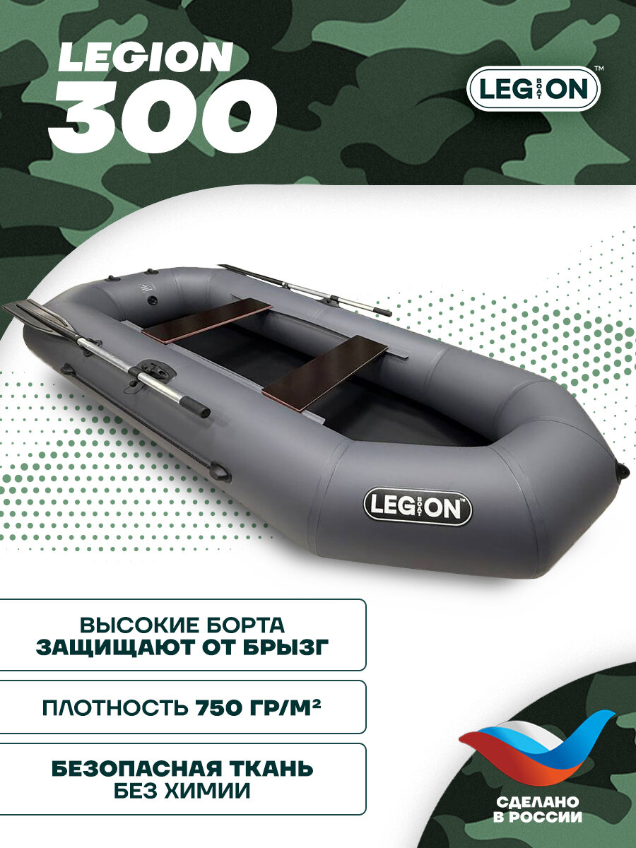 Лодка надувная Legion-300, армированный ПВХ, 2 места, гребная, для рыбалки, под мотор