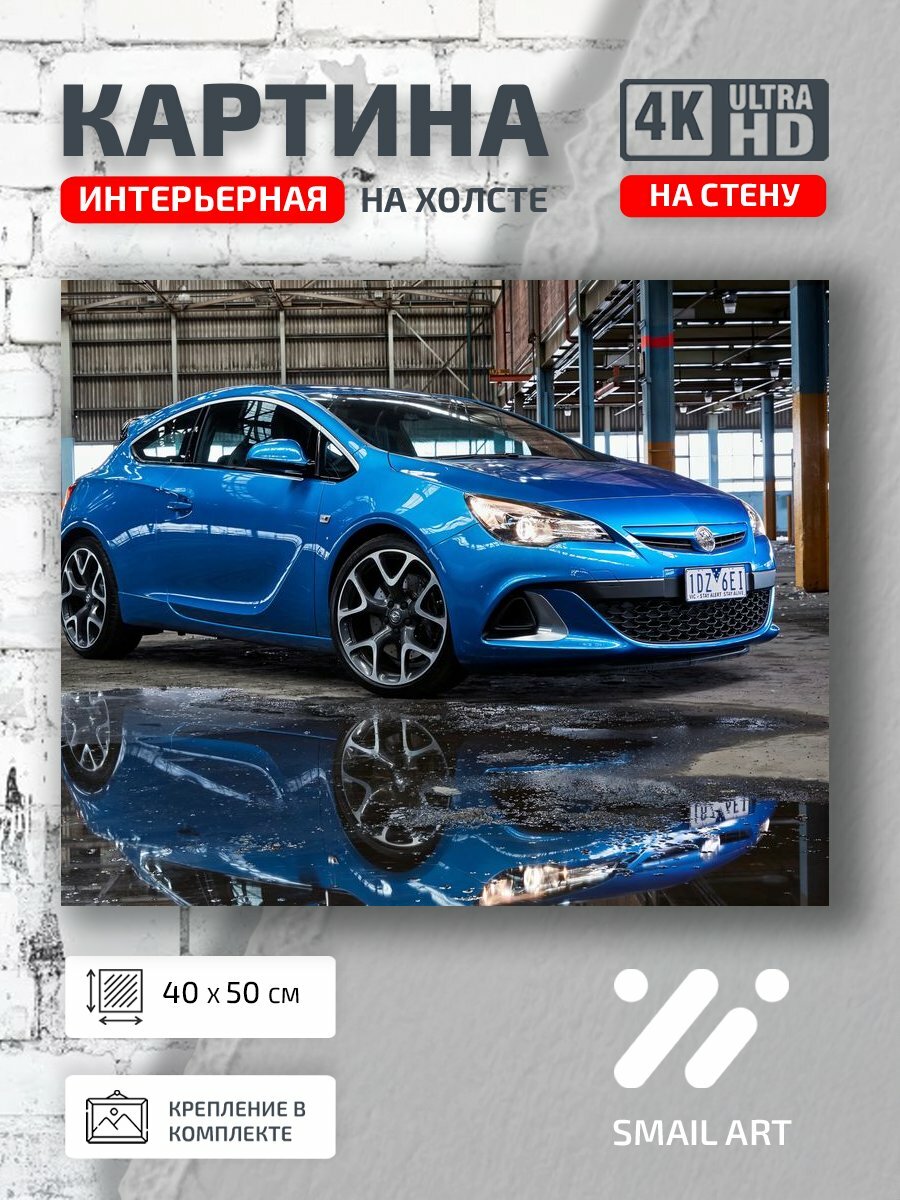 Картина на холсте интерьерная 40 на 50 на стену Лужа astra для студии авто дизайн интерьер
