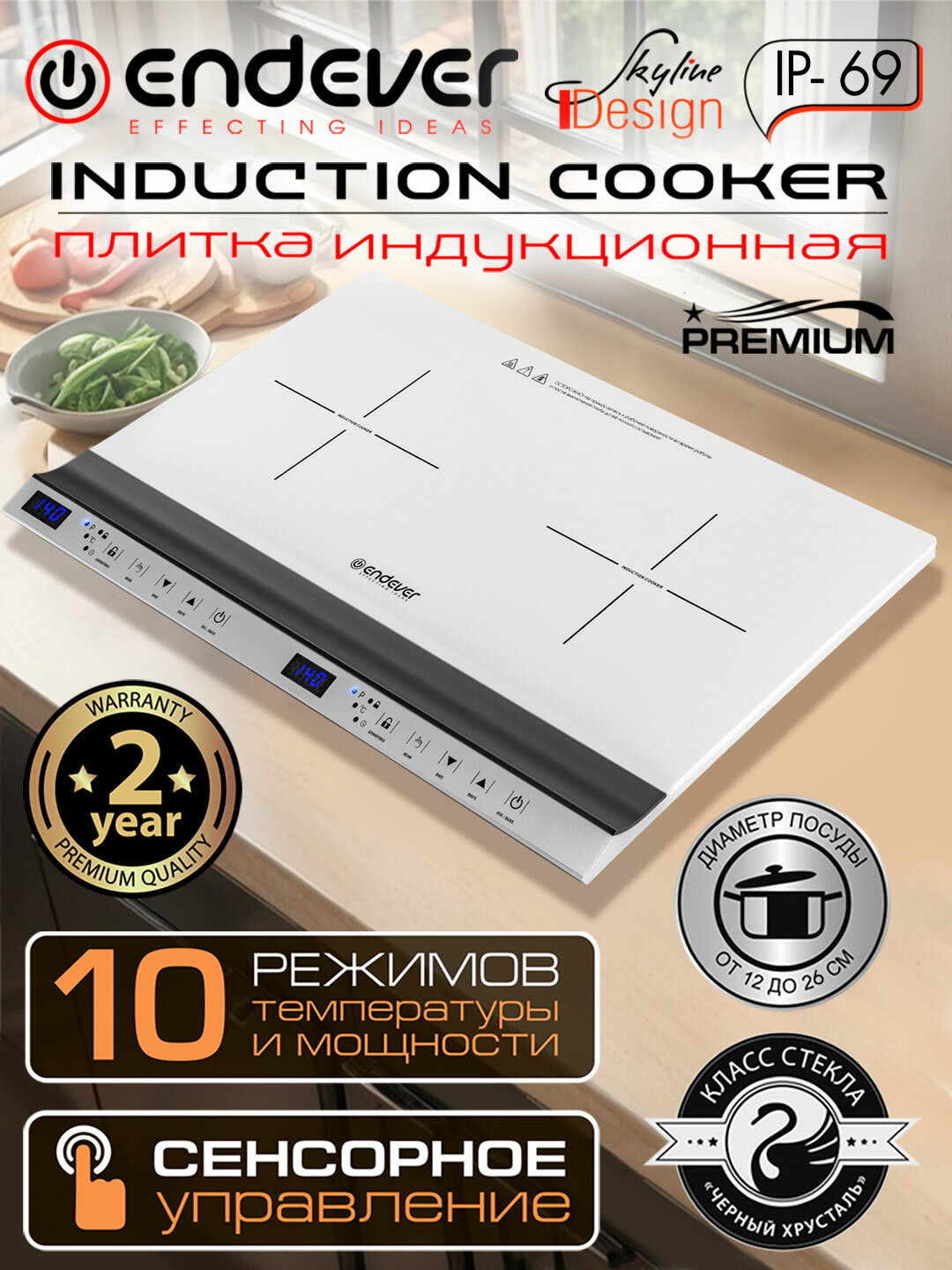 Индукционная плитка настольная ENDEVER Skyline IP-69 / 1800+1300 Вт / 10 уровней мощности
