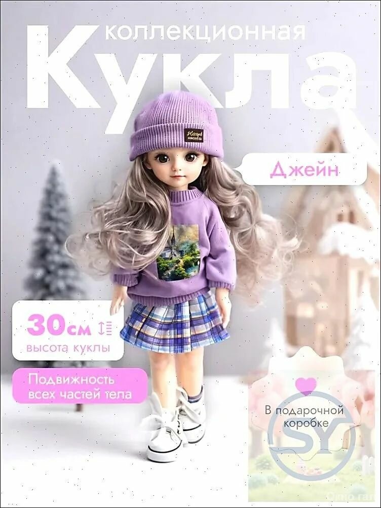 Кукла шарнирная Джейн