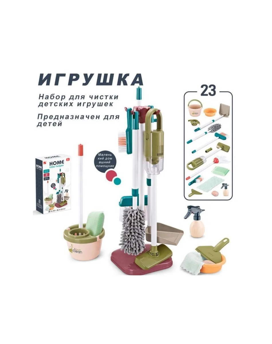 Детские игрушки для уборки игрового домика, набор инструментов для уборки совком,23pcs