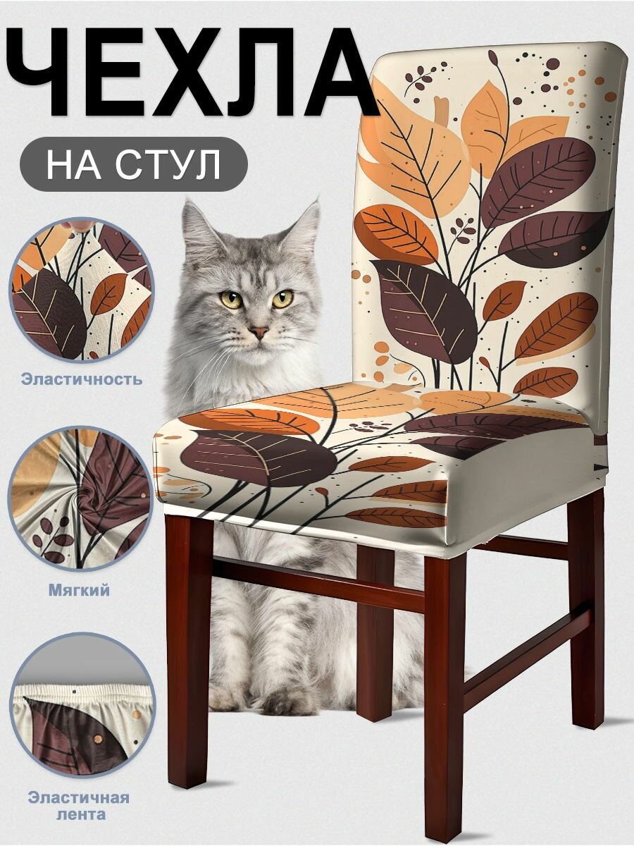 Чехол на стул с рисунком , Универсальный размер,4шт