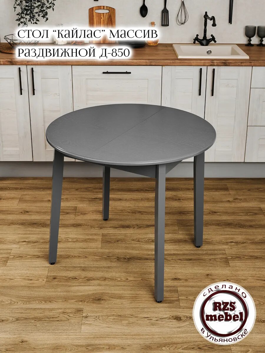 Стол обеденный RZSmebel D-850+(270), круглый, раздвижной, массив