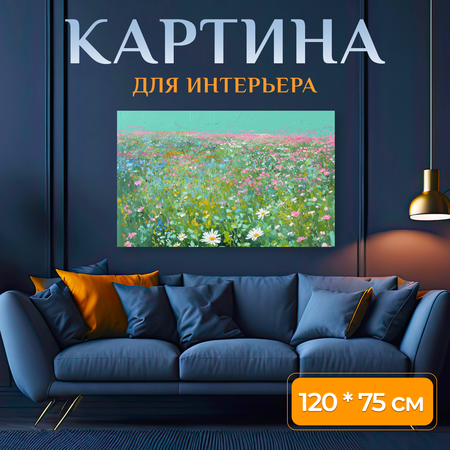 Картина на холсте "Мятный цвет с детализированным изображением типичного мятного пейзажа, заполненного полевыми цветами. каждый цветок имеет." на подрамнике 120х75 см. для интерьера