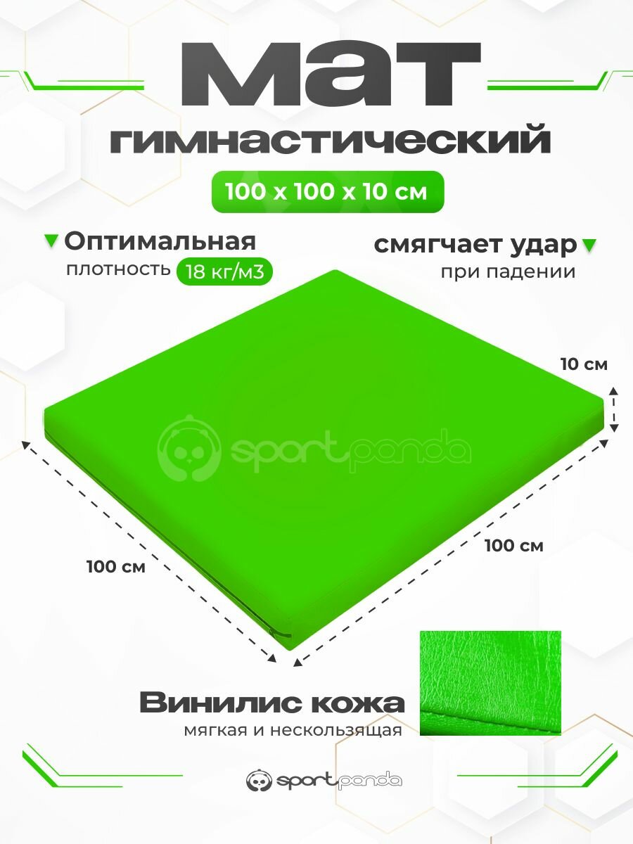 Мат гимнастический 1*1*0,1 м, винилискожа + поролон 18 кг/м3