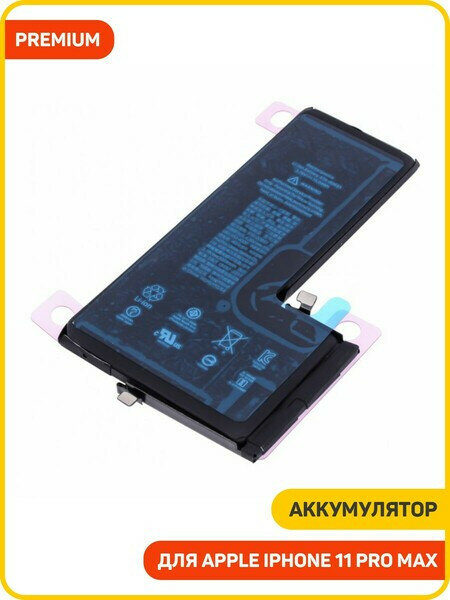 Аккумулятор для Apple iPhone 11 Pro Max, AAA