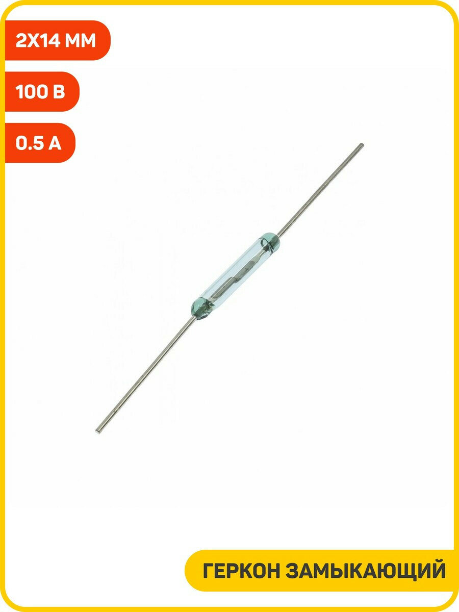 Геркон замыкающий SPST-NO 100 В/0.5 А (2x14 мм) (MKA14103)