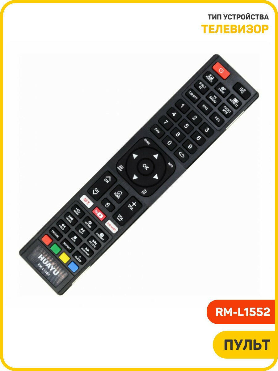 Пульт Huayu для JVC RM-L1552 (с функцией YOUTUBE)