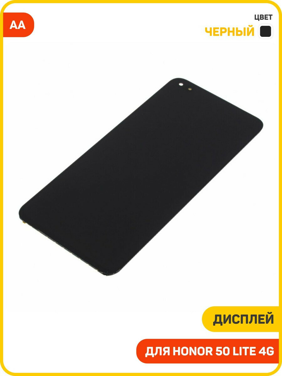 Дисплей для Honor 50 Lite 4G / X20 / Nova 8i 4G (в сборе с тачскрином) черный, AA