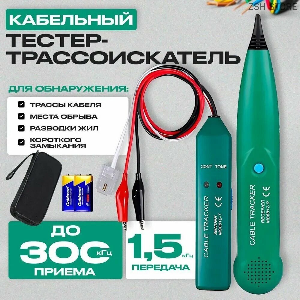 Кабельный тестер трассоискатель для поиска скрытой проводки, кабельный тестер с генератором сигнала