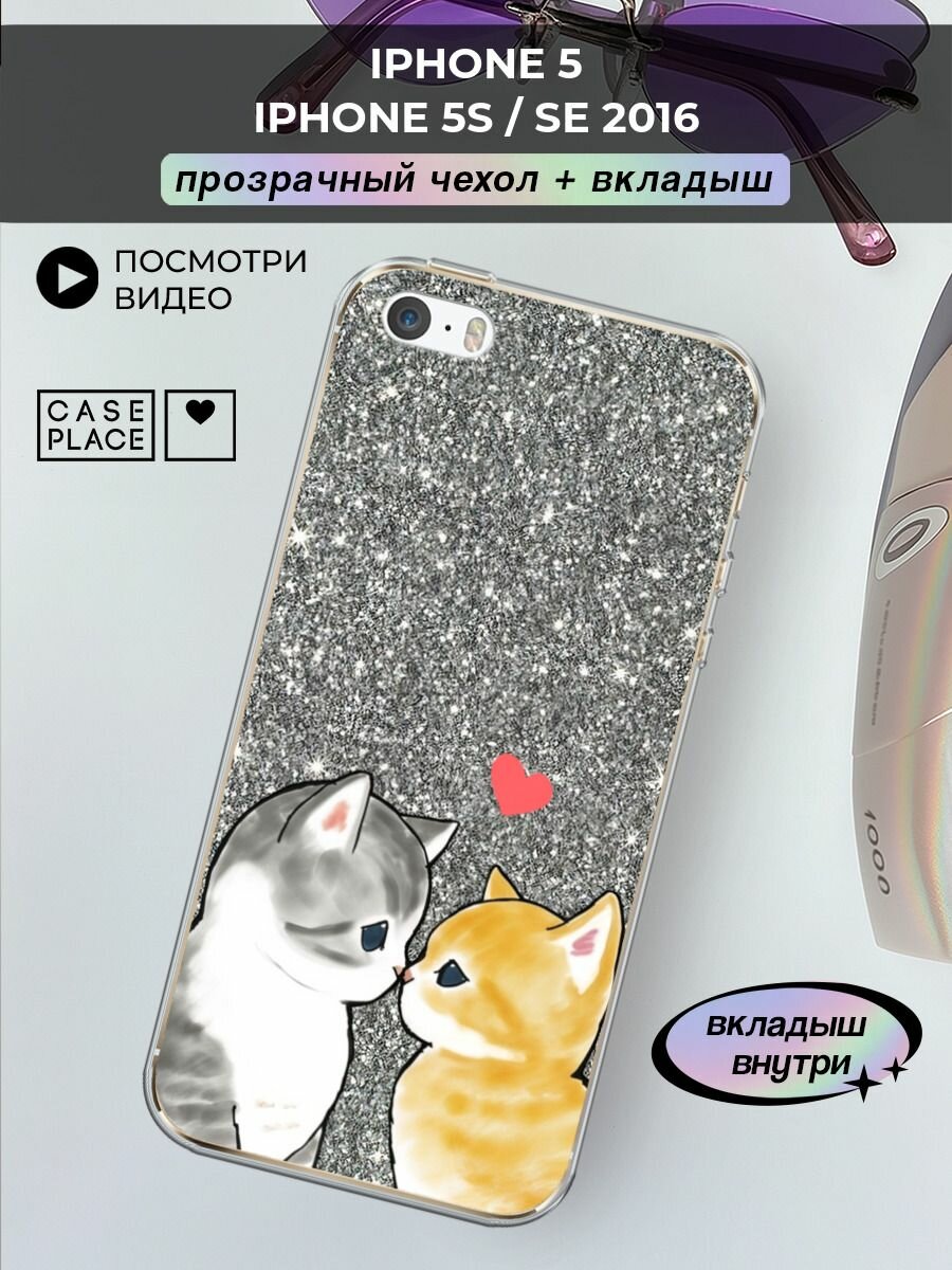 Чехол на Apple iPhone 5/5S/SE / Айфон 5/5S/SE с блестками и принтом Пара котиков