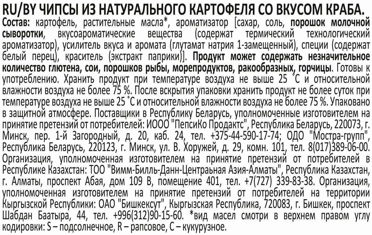 Чипсы Lay's картофельные, со вкусом краба, 70 г, упаковка флоу-пак, 1шт — фото 1