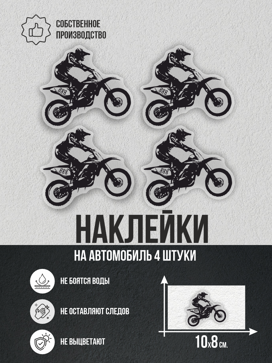 Наклейка на авто мотоциклист номер 888