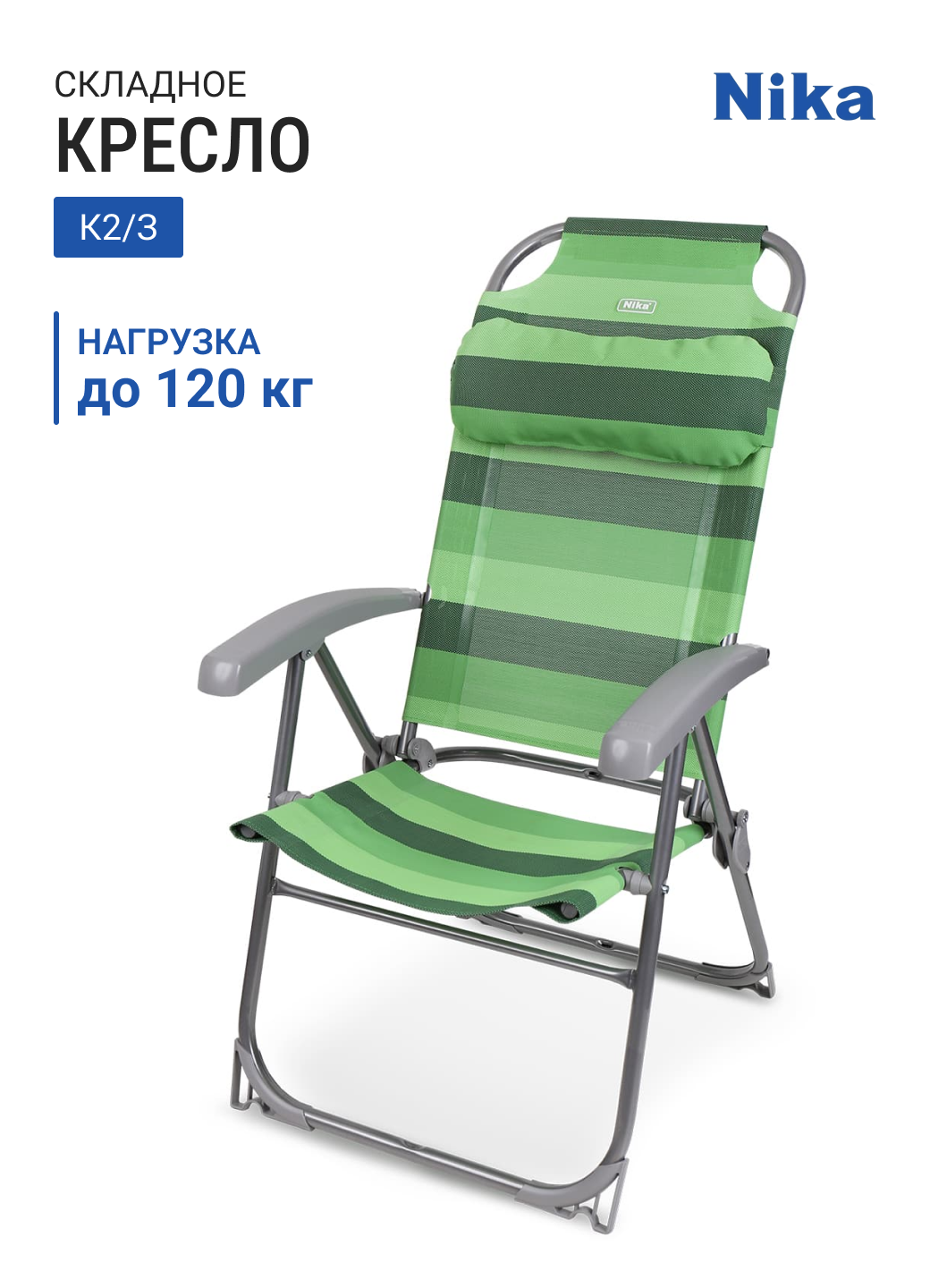 Кресло-шезлонг НИКА К2/З зеленый, нагрузка до 120 кг, 750х590х1090 мм
