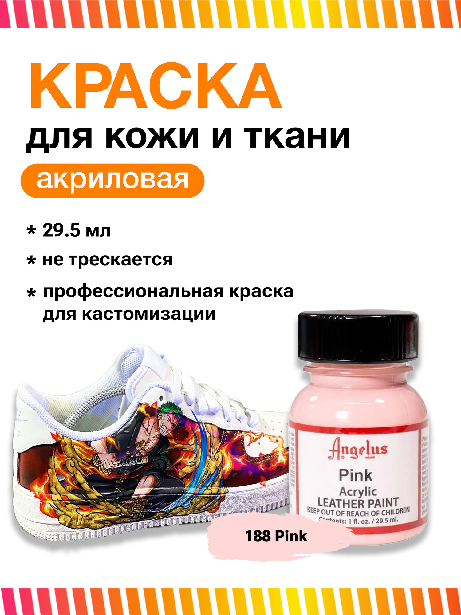 Акриловая краска Angelus для ткани и кожи Pink 188 (розовый) 29.5 м