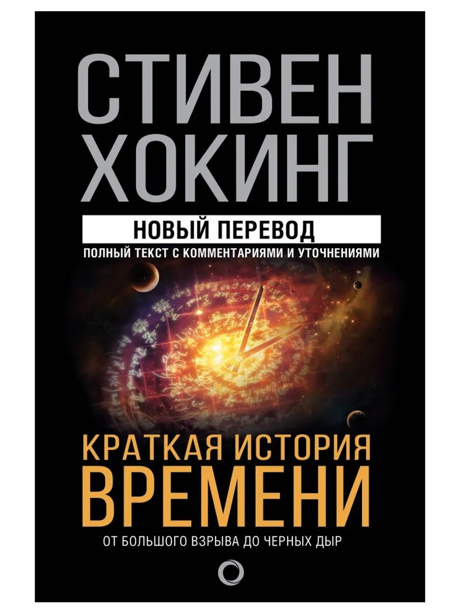 Краткая история времени