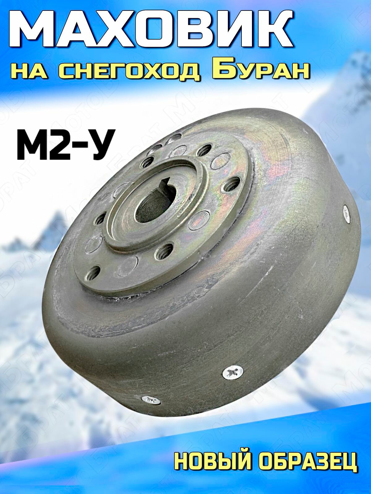 Маховик (ротор магнето) на снегоход Буран М2-У нового образца