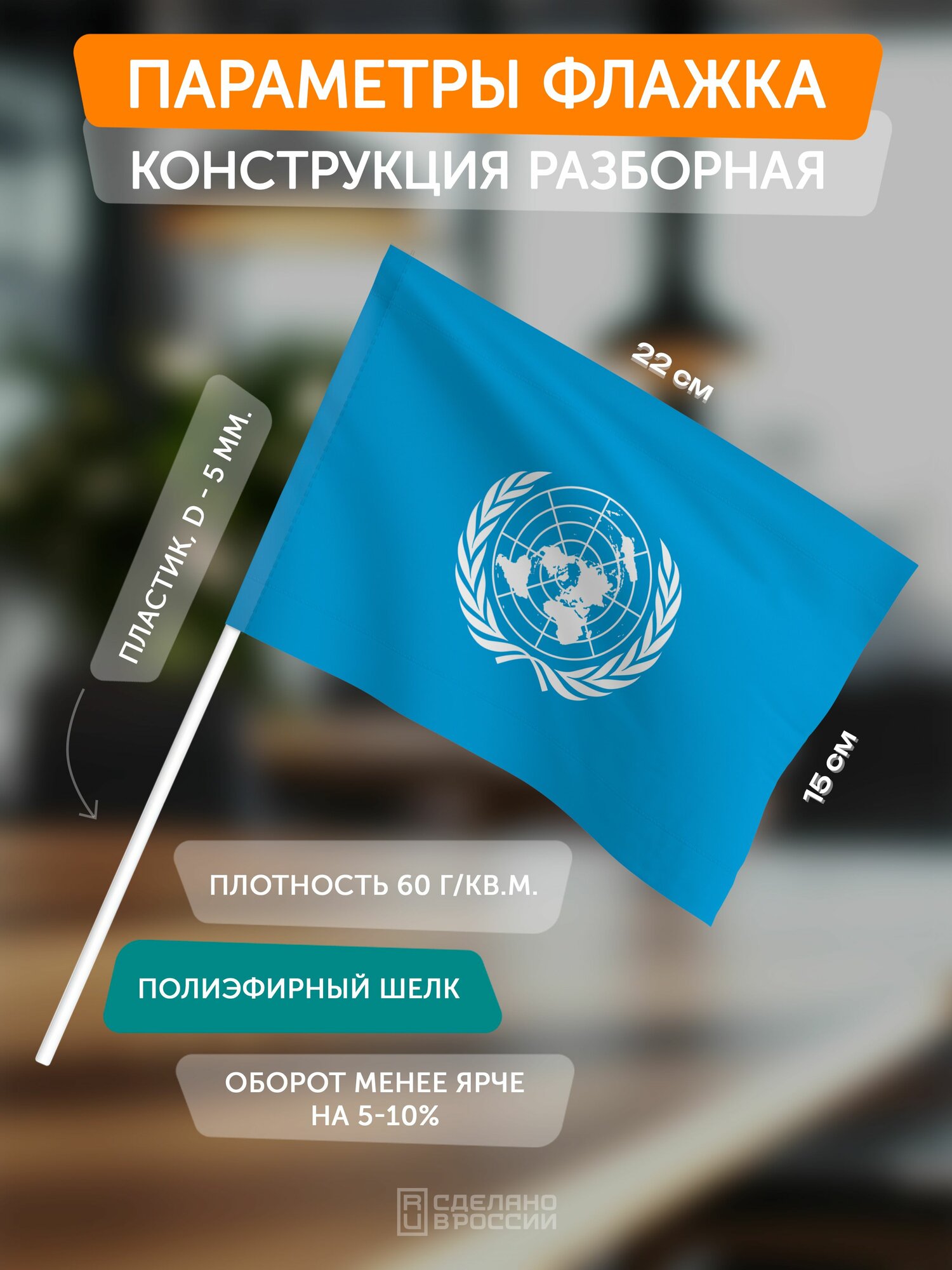 Флаг ООН на палочке — фото 1