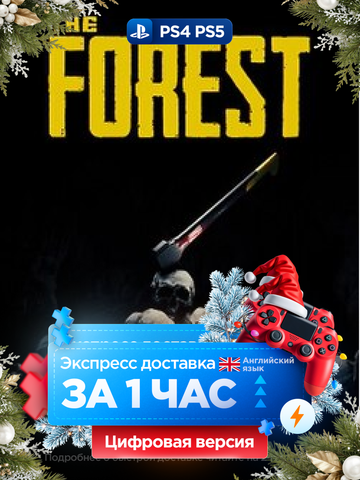 Игра The Forest для PS 4 и 5, английский язык | PS4/PS5