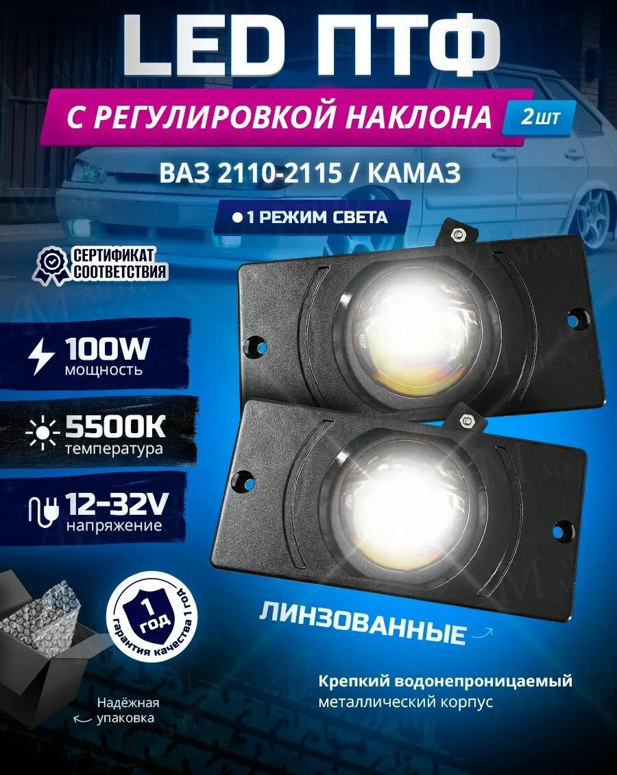 Противотуманные фары лазер на ваз 2110, 2111, 2112, 2113, 2014, 2115 линзы 100W (комплект 2 шт)