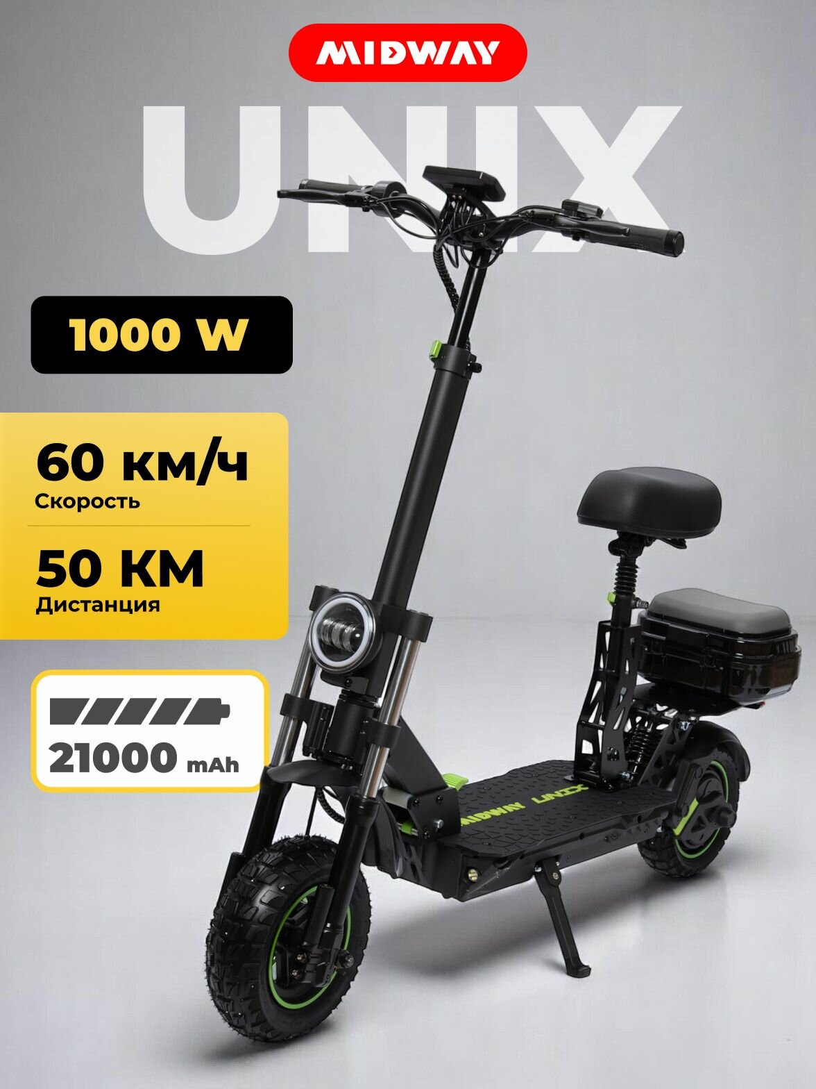 Электросамокат взрослый MIDWAY UNIX черный