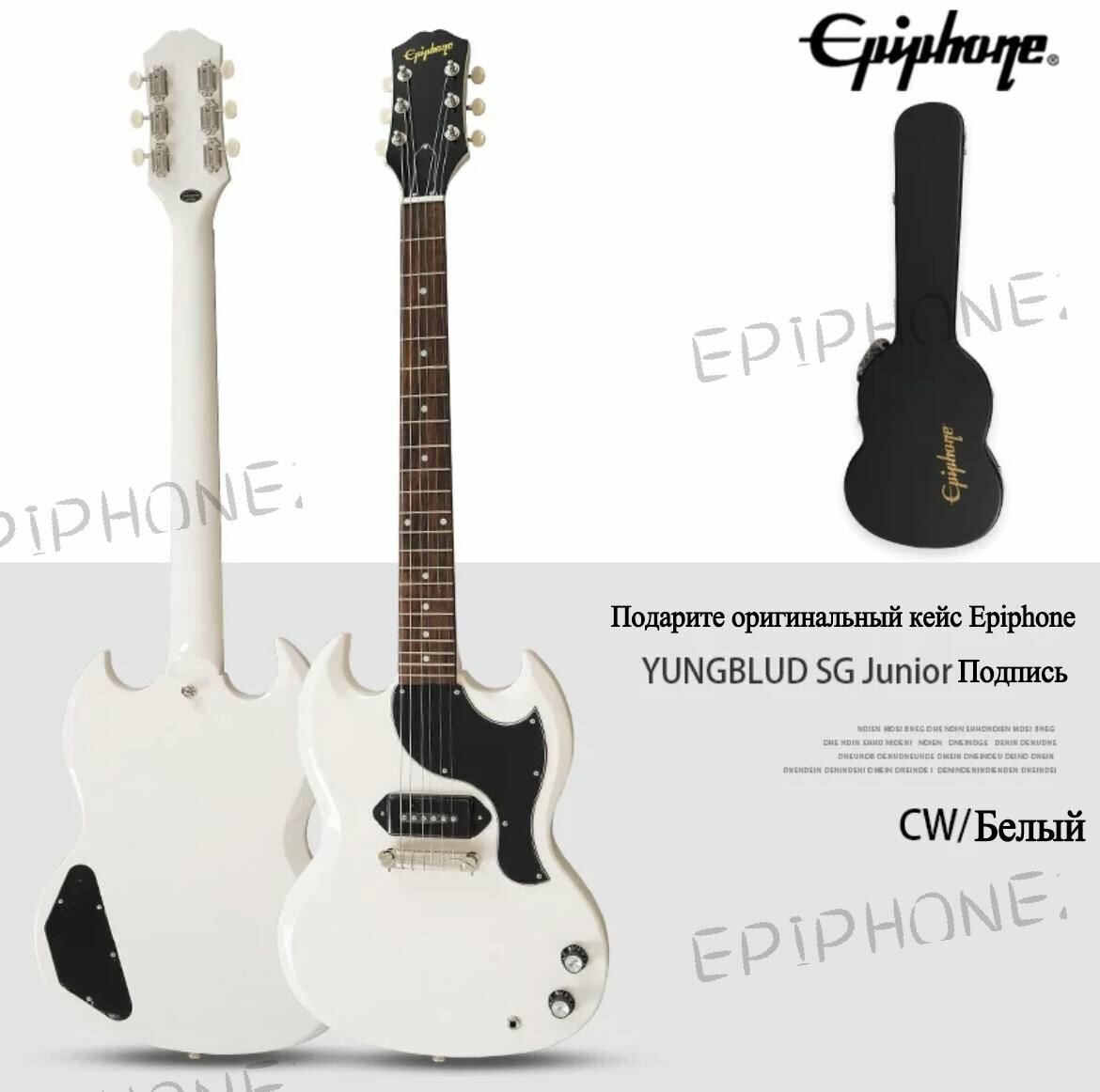 Струнный инструмент Epiphone YUNGBLUD SG Junior