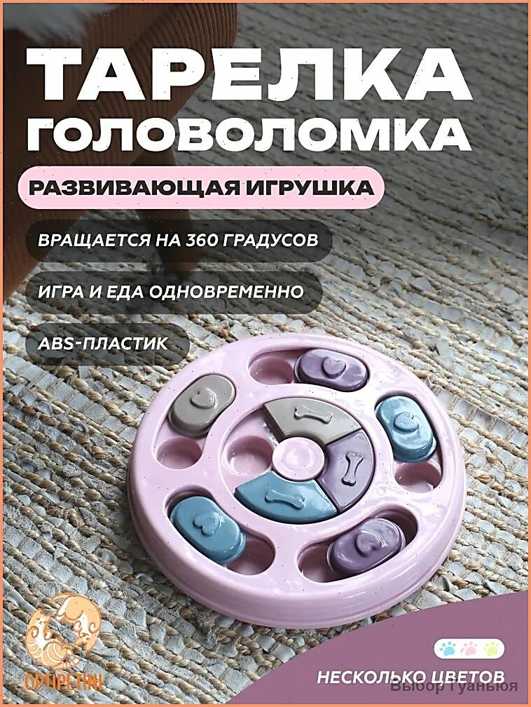Игрушка для собак развивающая, Тарелка-головоломка, миска для собак розовая