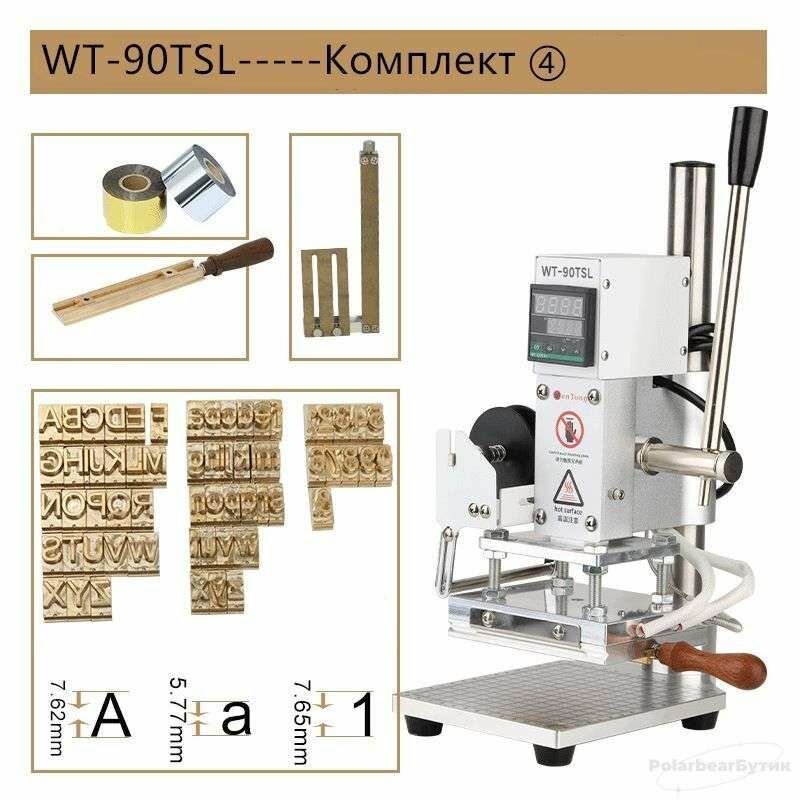 Ручная машина горячего тиснения WT-90TSL 10*13 см двухрежимная комплект 4