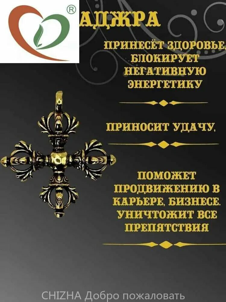 Амулет Двойная Ваджра Пасхальное ожерелье-амулет