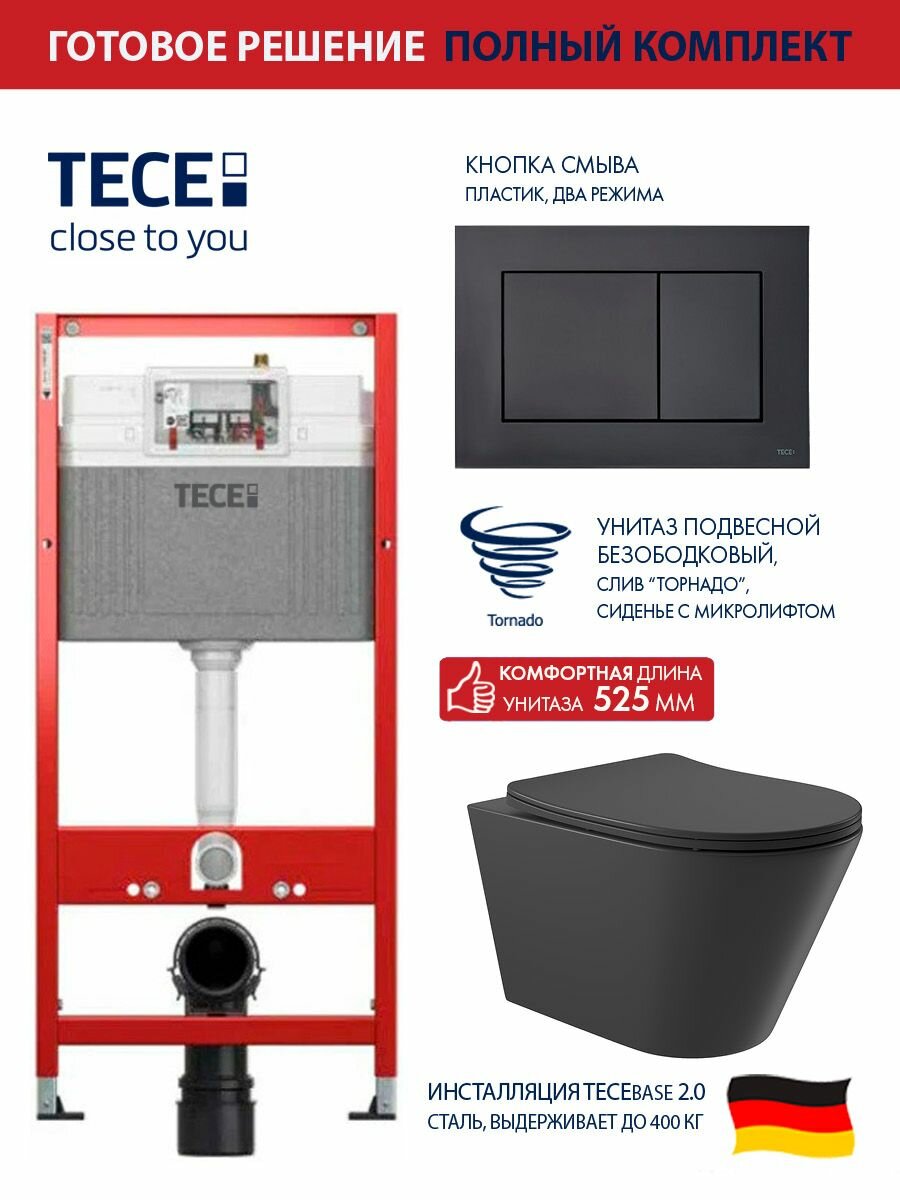 Комплект: Инсталляция TECE base 2.0, панель смыва TECEnow черная матовая + Унитаз подвесной Long 525*360 безободковый, Vortex (Торнадо), сиденье Soft-Close, черный матовый, форма конус