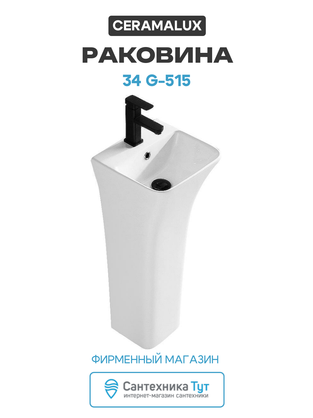 Раковина для ванной комнаты напольная CeramaLux 34 G-515 умывальник керамический белый