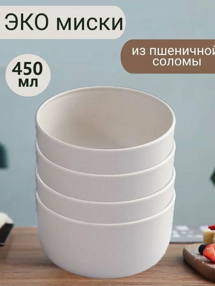 Пиала Натуральная солома 450 мл бежевый, белый, 4 шт