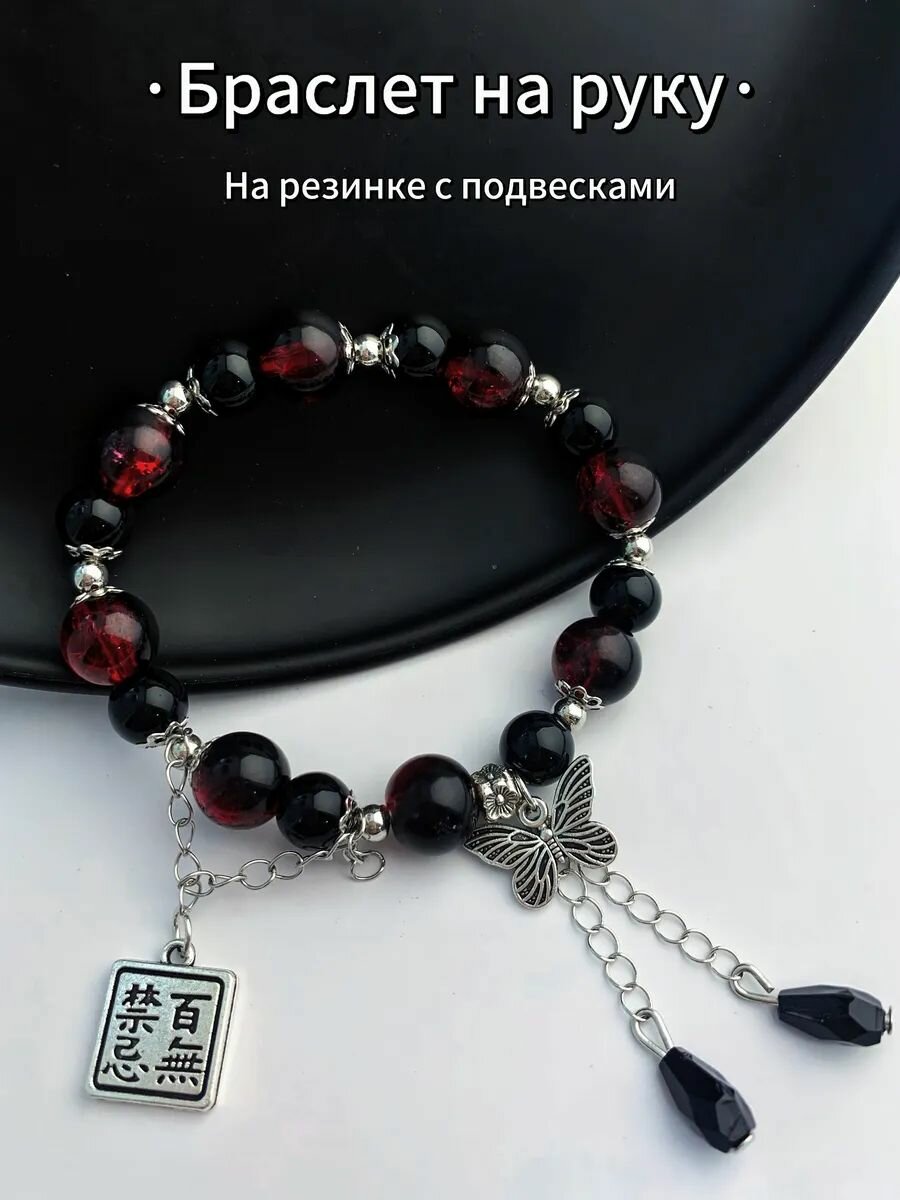 Браслет