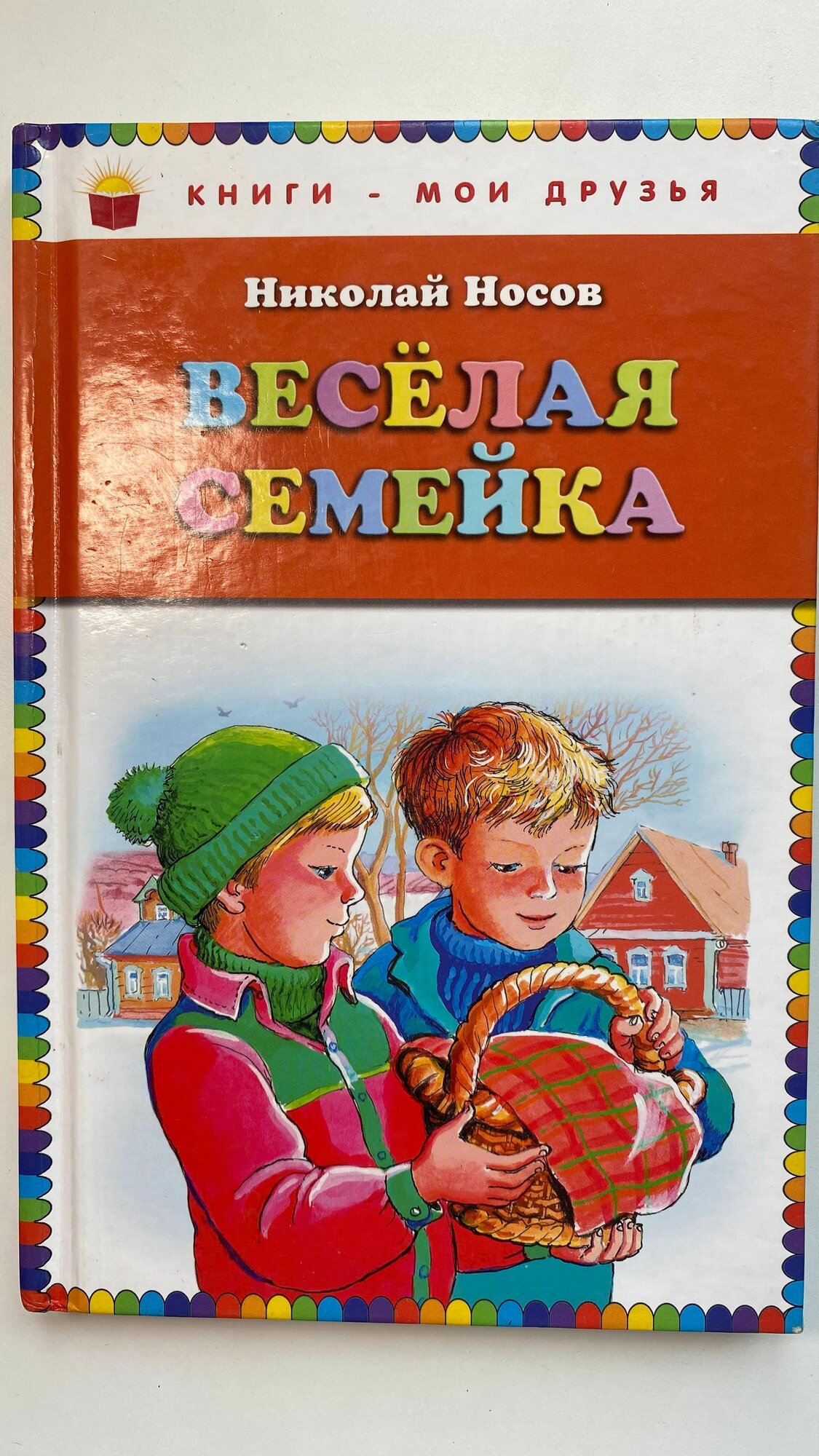 Весёлая семейка, 2011 год