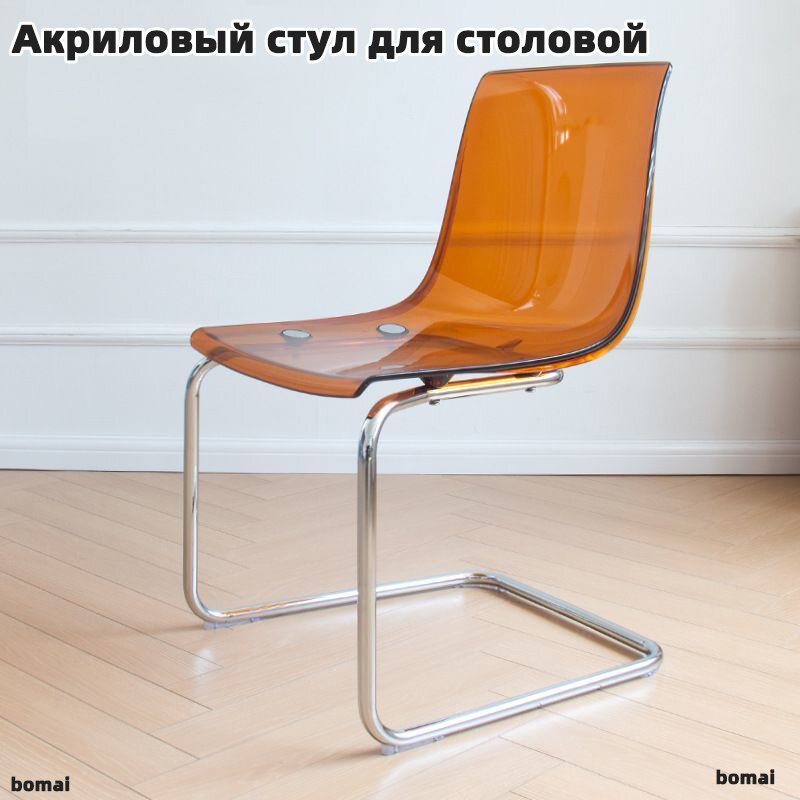 Акриловый стул для столовой, прозрачный стул, размер 53x54x86 см, современный дизайн, для гостиной и кафе