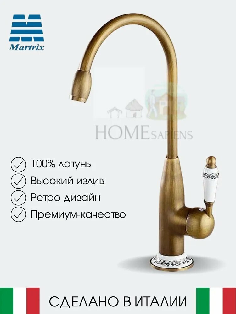 Смеситель для кухни MATRIX, бронзовый, антимикробное покрытие, Италия