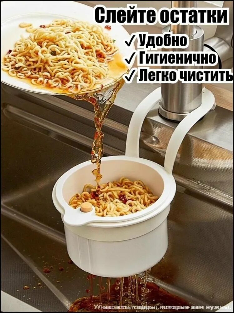 Корзина для слива остатков пищи, подвесная, диаметр 12см, белая