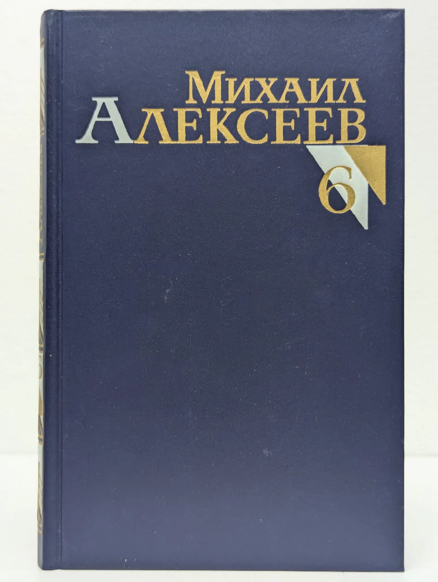 Карюха. Драчун Алексеев Михаил Николаевич 1989