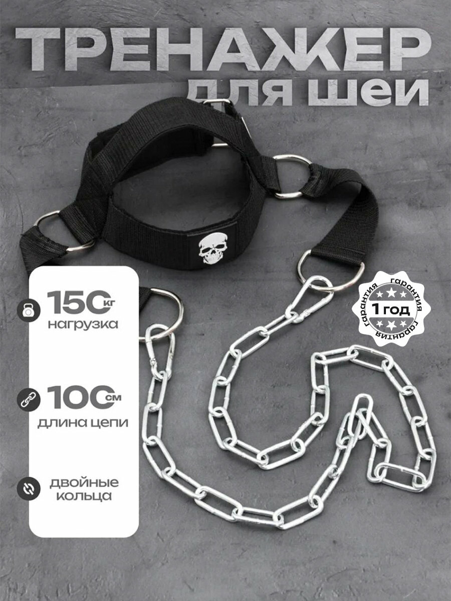 Тренажер для тренировки мышц шеи монолит 360 упряжь тяга с регулировкой размера