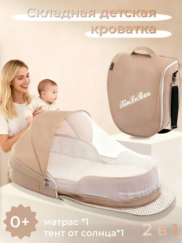 Складная переносная детская кроватка-люлька для новорожденных с москитной сеткой для сна и отдыха дома и на природе Хаки