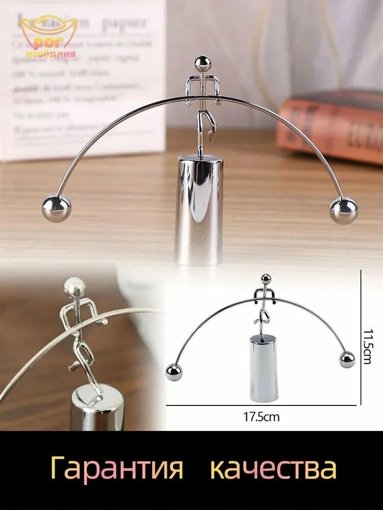 Маятник Человечек-эквилибрист, настольный маятник, Серебро