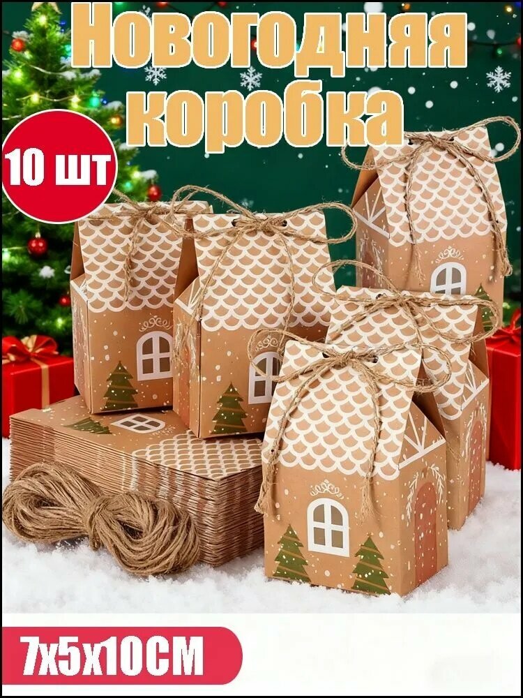 Подарочная коробка-домик Новогодняя упаковка для праздничных сюрпризов