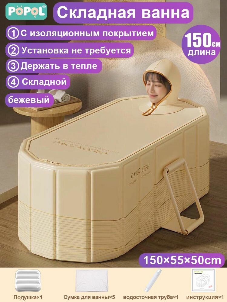 Ванна складная для взрослых большая 150 cm С изоляционным покрытием