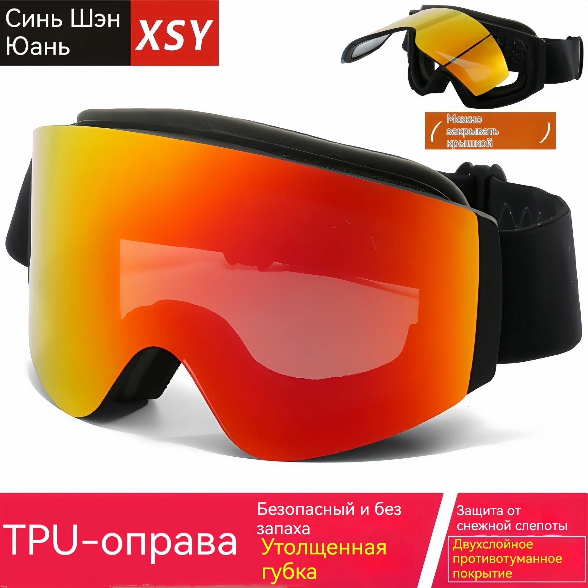 Лыжные очки, маска для лица, защита от запотевания и ультрафиолета — фото 1