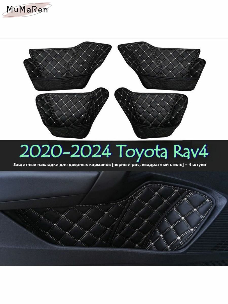 2020-2024 Toyota Rav4 Карман для хранения под дверью из натуральной кожи, Toyota Rav4 Автозапчасти