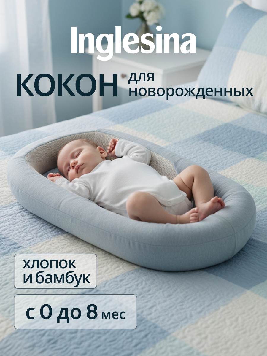 Кокон Welcome Pod цвет Peaceful Blue